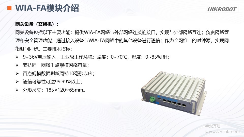 V社区-机器智能技术交流-WIA-FA模块在军工行业中应用案例介绍