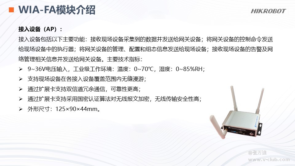 V社区-机器智能技术交流-WIA-FA模块在军工行业中应用案例介绍