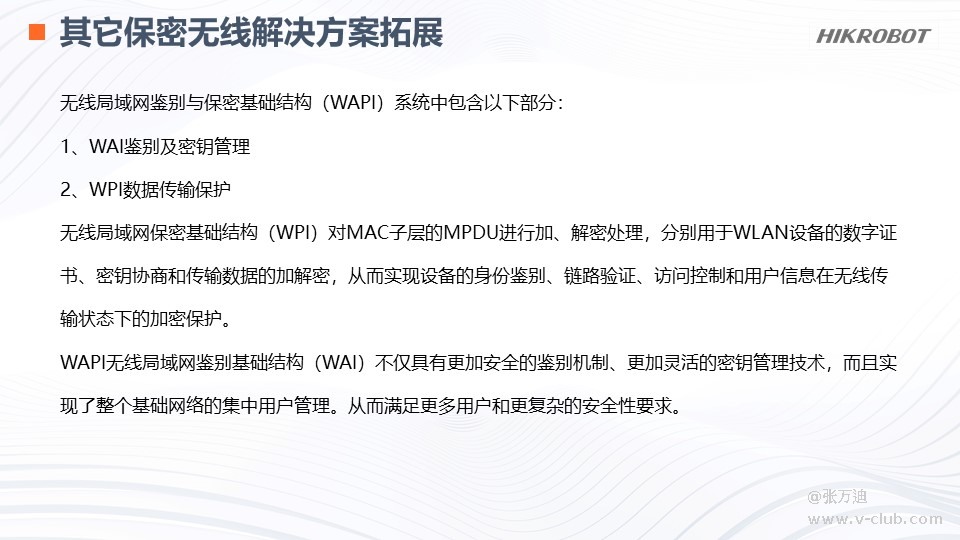 V社区-机器智能技术交流-WIA-FA模块在军工行业中应用案例介绍