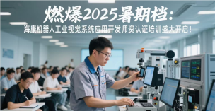 V社区-机器智能技术交流-智能相机客户端SCMVS交互功能介绍